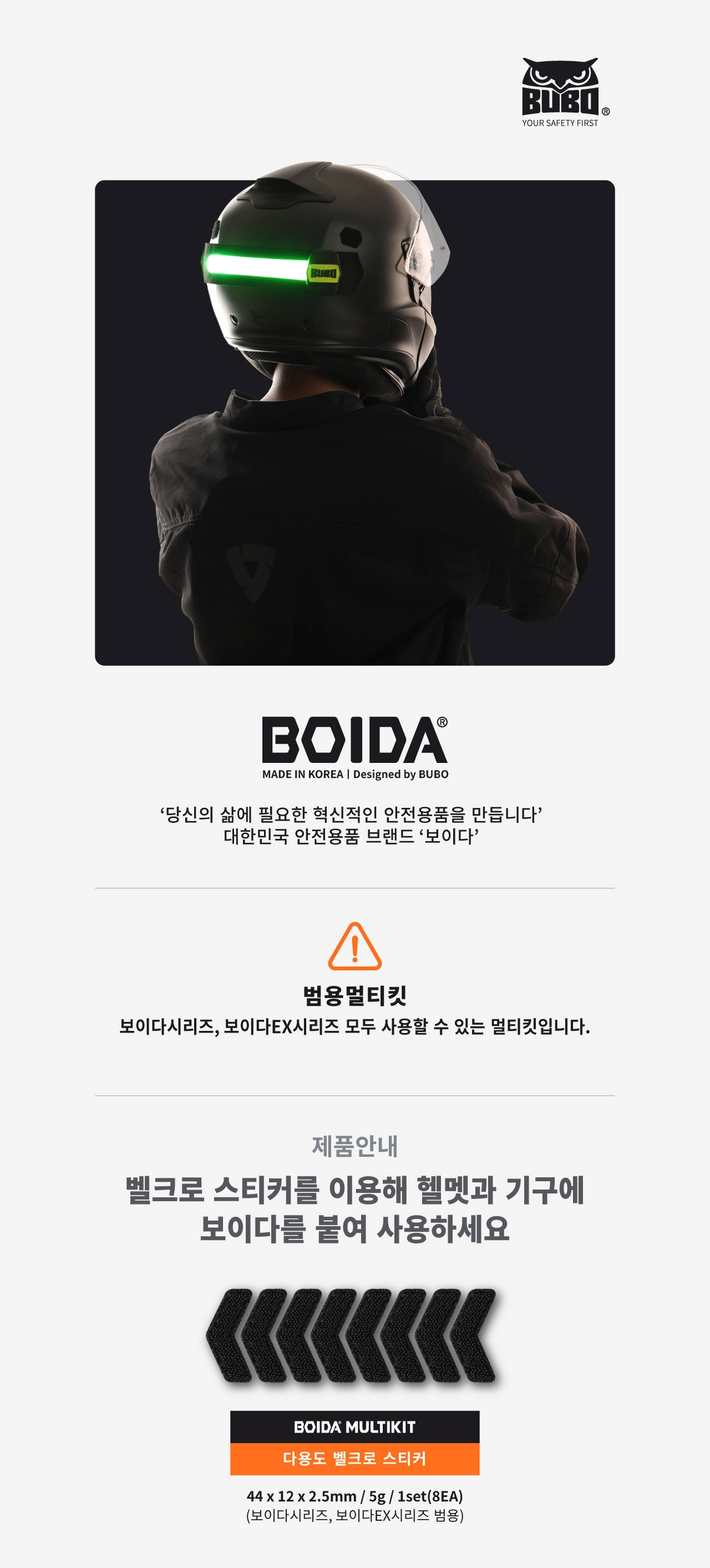BUBO(부보) 보이다 멀티킷 - 다용도 벨크로 스티커 : 바이크의 모든것! 바이크옥션