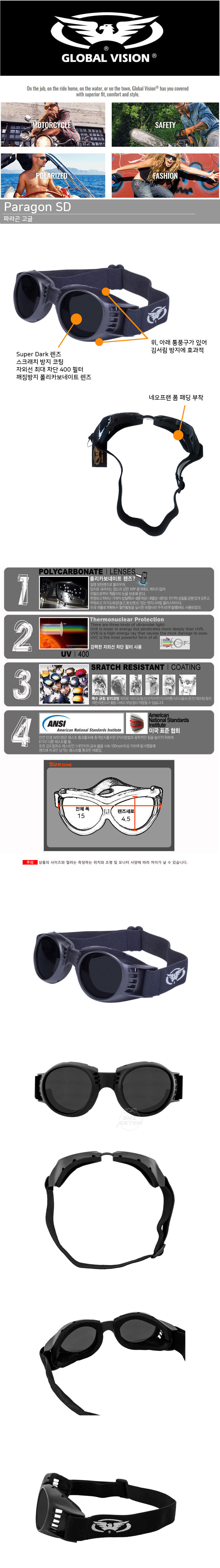 GLOBALVISION(글로벌비전) 파라곤 SD 고글 : 바이크의 모든것! 바이크옥션