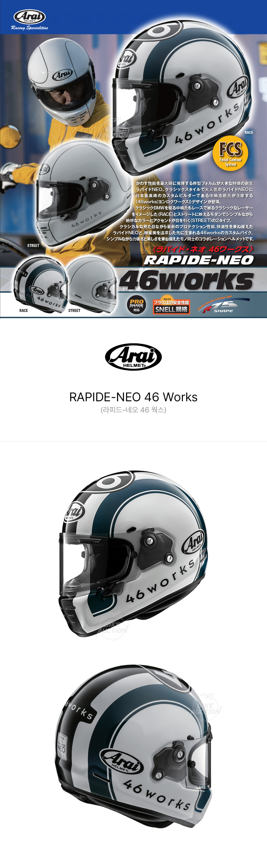 ARAI(아라이) 라피드-네오 46웍스 레이스 : 바이크의 모든것! 바이크옥션