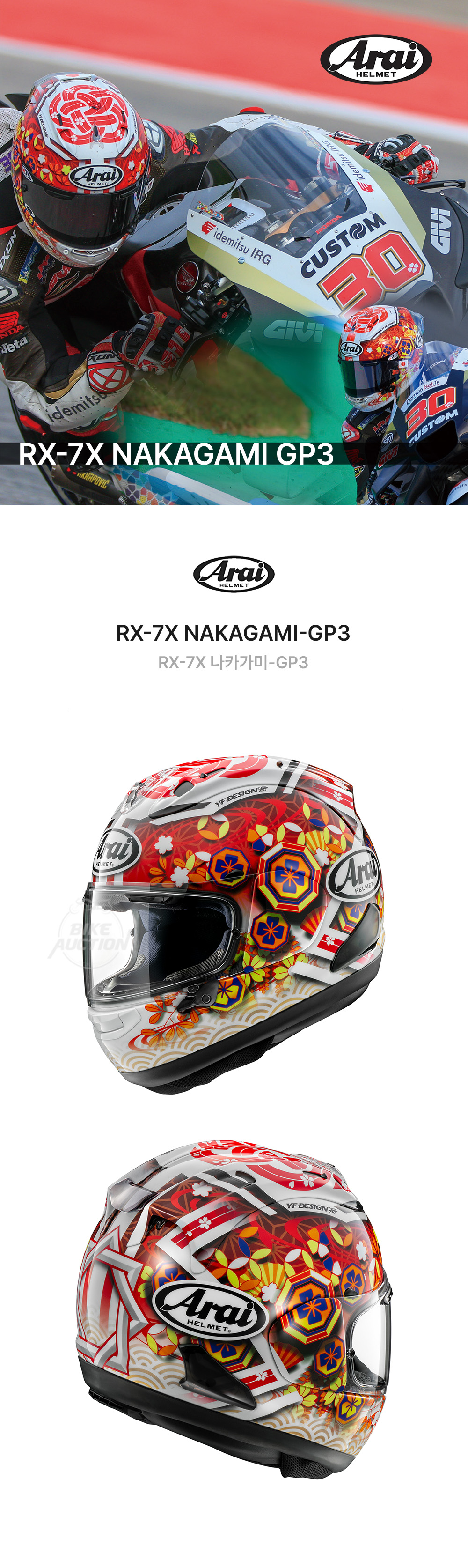 ARAI(아라이) RX-7X 나카가미 GP3 : 바이크의 모든것! 바이크옥션