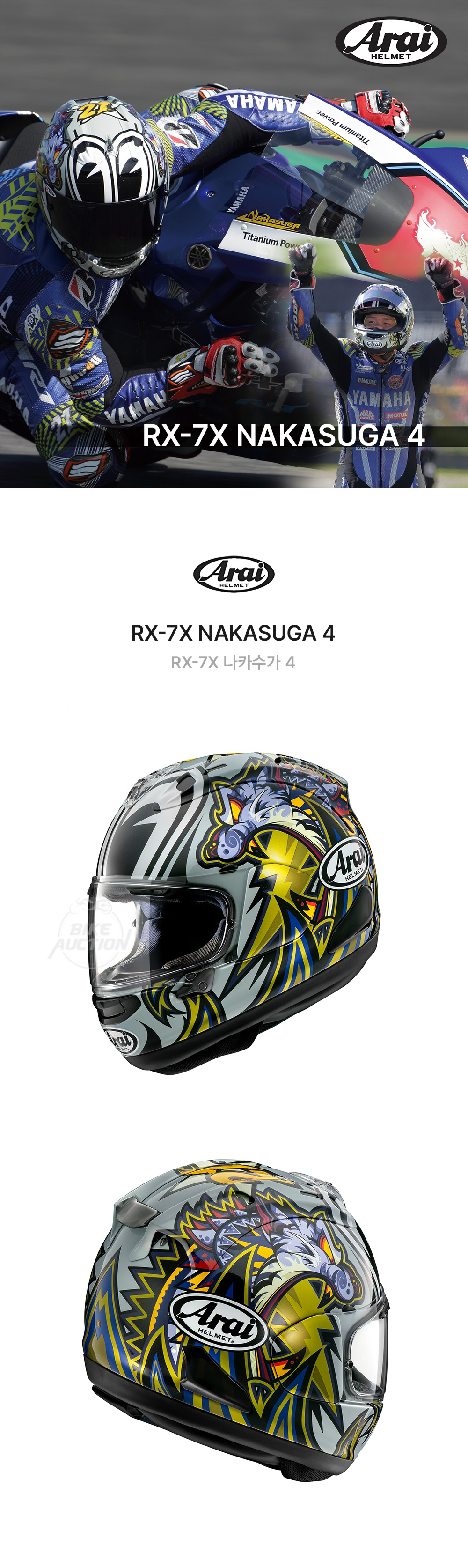 ARAI(아라이) RX-7X 나카수가 4 : 바이크의 모든것! 바이크옥션