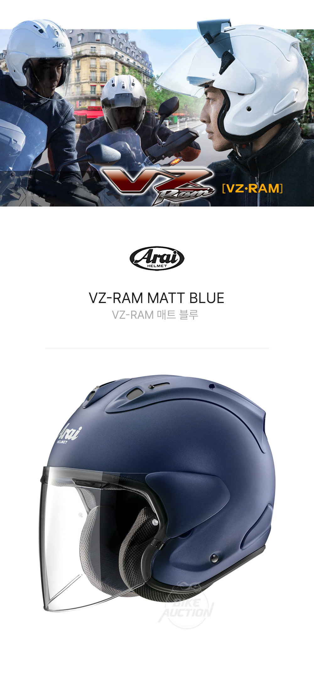 ARAI(아라이) VZ-RAM 매트 블루 : 바이크의 모든것! 바이크옥션